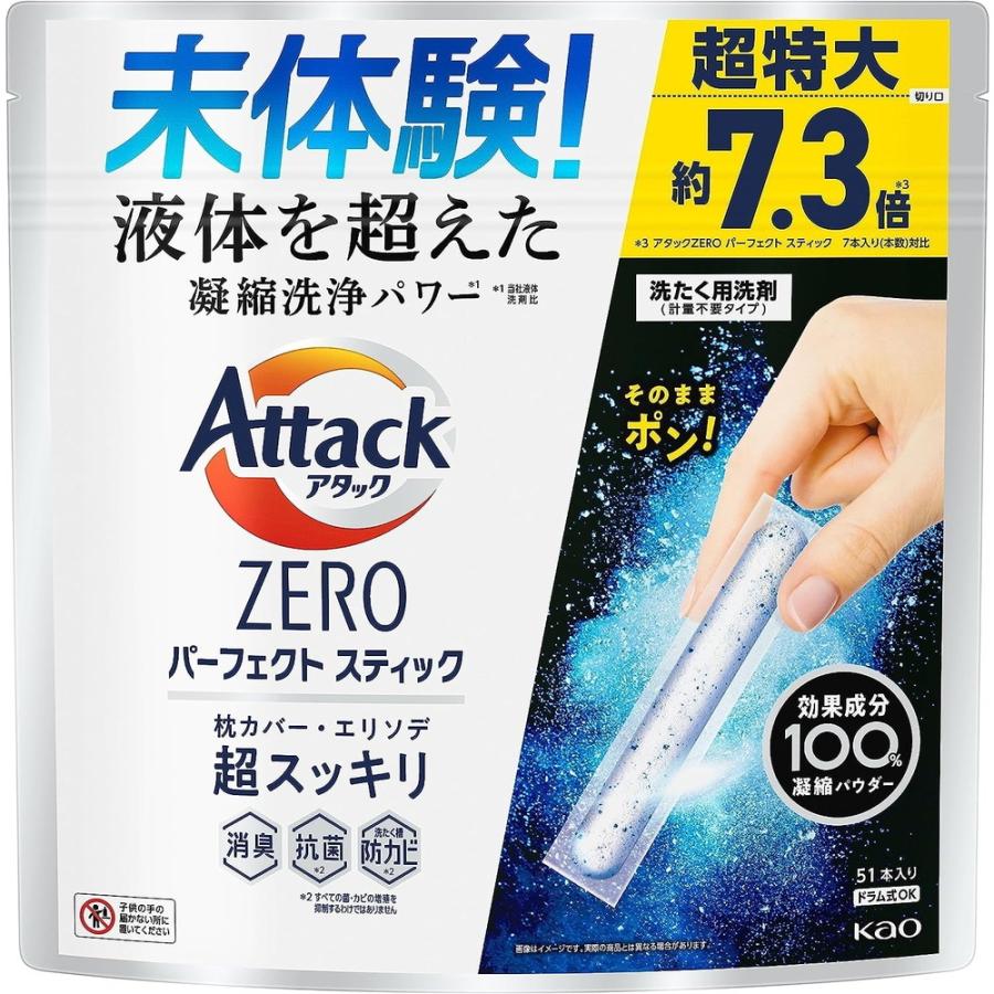 アタック 花王 アタックZERO パーフェクトスティック 51本入り 洗濯洗剤 洗たく用洗剤 : 東京生活館 Yahoo!店 - 通販 - Yahoo!ショッピング