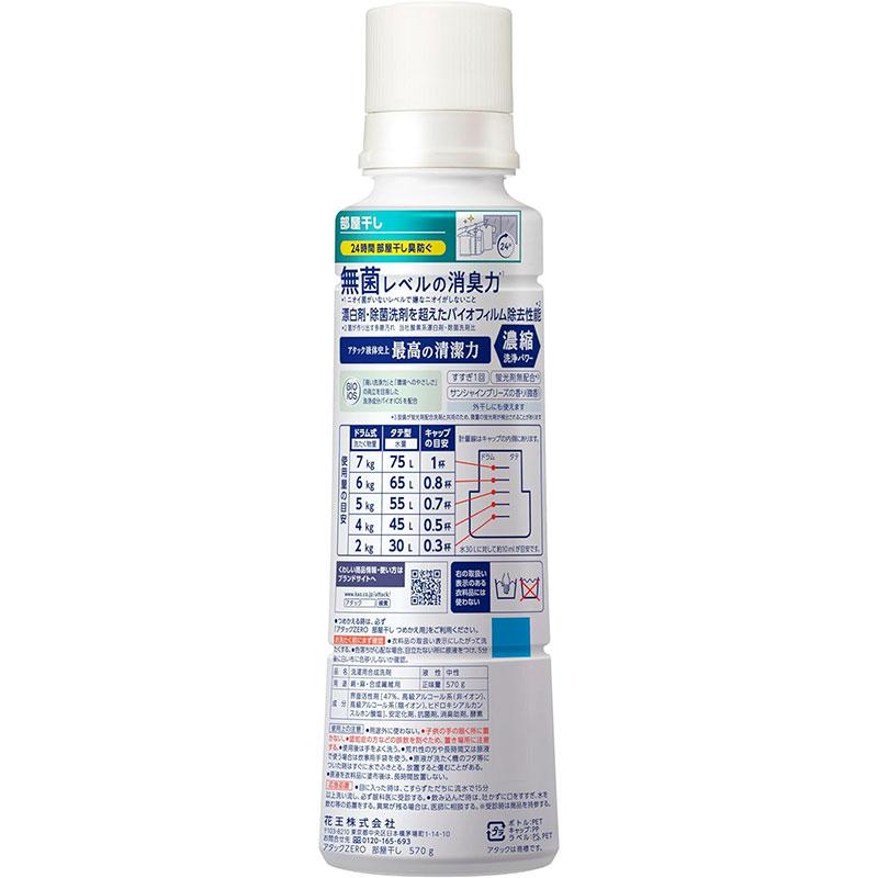 アタック 花王 アタックZERO 部屋干し 洗濯洗剤 大サイズ 本体 570g : 東京生活館 Yahoo!店 - 通販 - Yahoo!ショッピング
