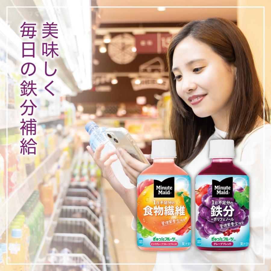 ミニッツメイド ぎゅっ！とフルーツ グレープブレンド 鉄分 280ml PET 1ケース×24本入 送料無料 :4902102152037-ccw1:東京生活館 Yahoo!店 - 通販 ...