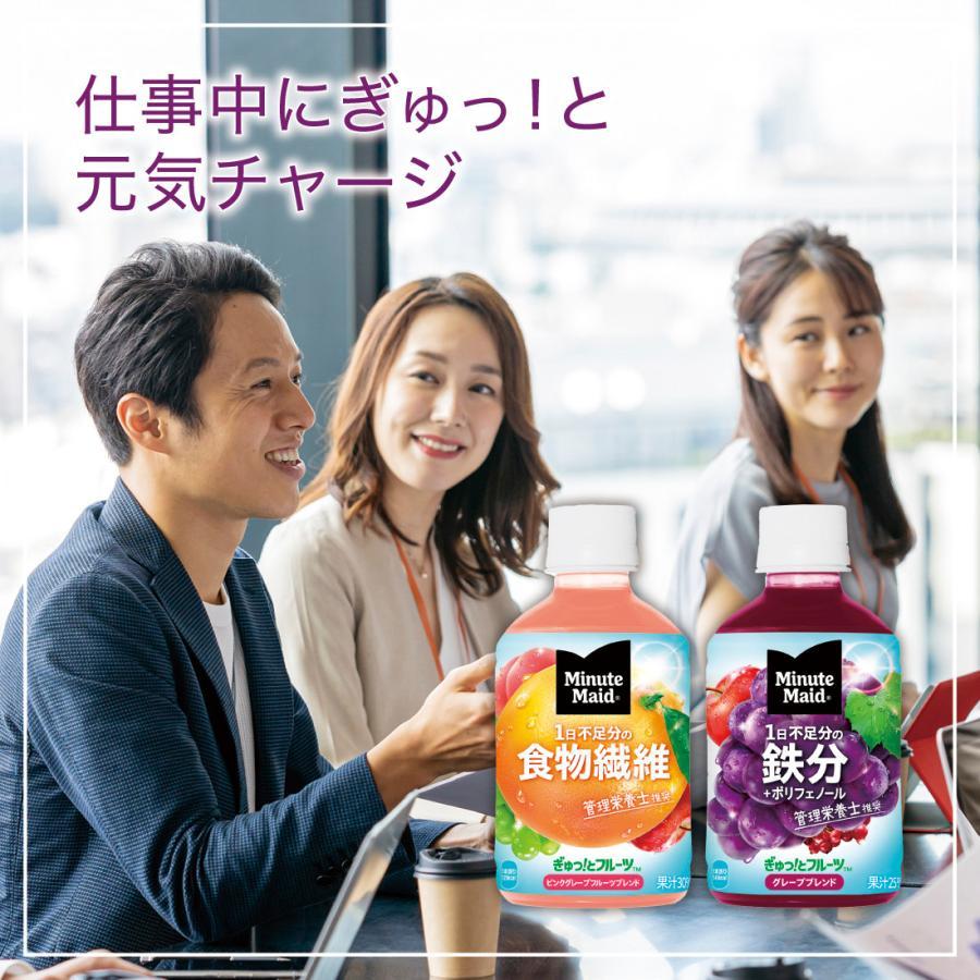 ミニッツメイド ぎゅっ！とフルーツ グレープブレンド 鉄分 280ml PET 1ケース×24本入 送料無料 :4902102152037-ccw1:東京生活館 Yahoo!店 - 通販 ...