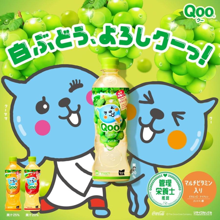 ミニッツメイド Qoo/クー 白ぶどう 425ml PET 1ケース×24本入 送料無料 :4902102154499-ccw1:東京生活館 Yahoo!店 - 通販 - Yahoo!ショッピング