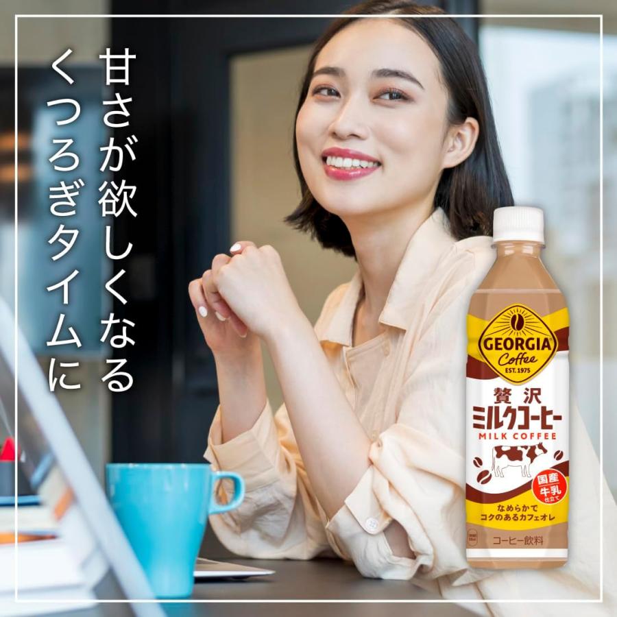 エントリーで+10%対象 ジョージア 贅沢ミルクコーヒー 500ml PET 1ケース×24本入 送料無料 : 4902102154659-ccw1 : 東京生活館 Yahoo!店 - 通販 ...