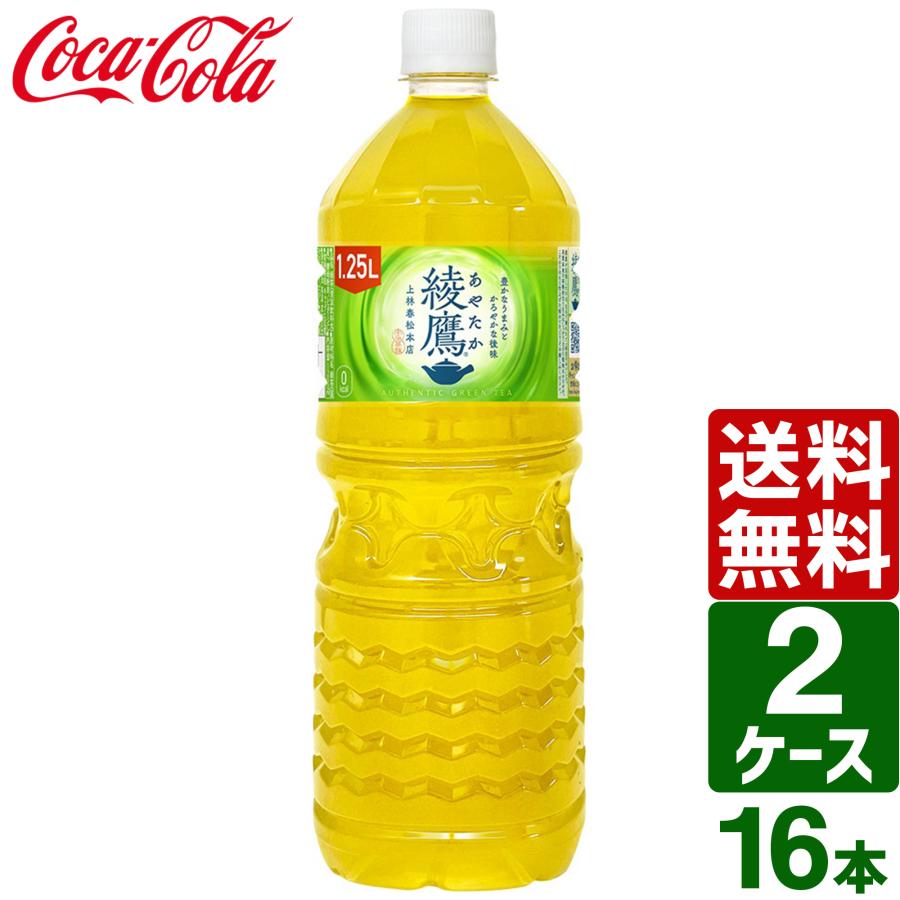 綾鷹 【2ケースセット】綾鷹 1.25L PET 1ケース×24本入 送料無料 : 東京生活館 Yahoo!店 - 通販 - Yahoo!ショッピング