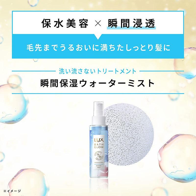 LUX ユニリーバ ラックス バスグロウ モイスチャー＆シャイン 洗い流さないウォーターミスト 90ml : 東京生活館 Yahoo!店 - 通販 - Yahoo!ショッピング