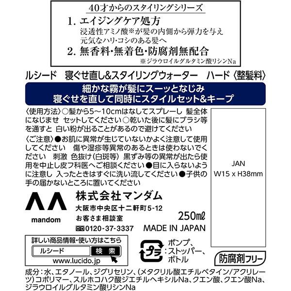 mandom マンダム ルシード 寝ぐせ直し＆スタイリングウォーター ハード 250ml : 東京生活館 Yahoo!店 - 通販 - Yahoo!ショッピング