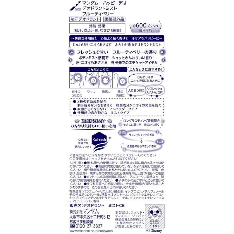 mandom マンダム ハッピーデオ デオドラントミスト フルーティベリー 80ml : 東京生活館 Yahoo!店 - 通販 - Yahoo!ショッピング