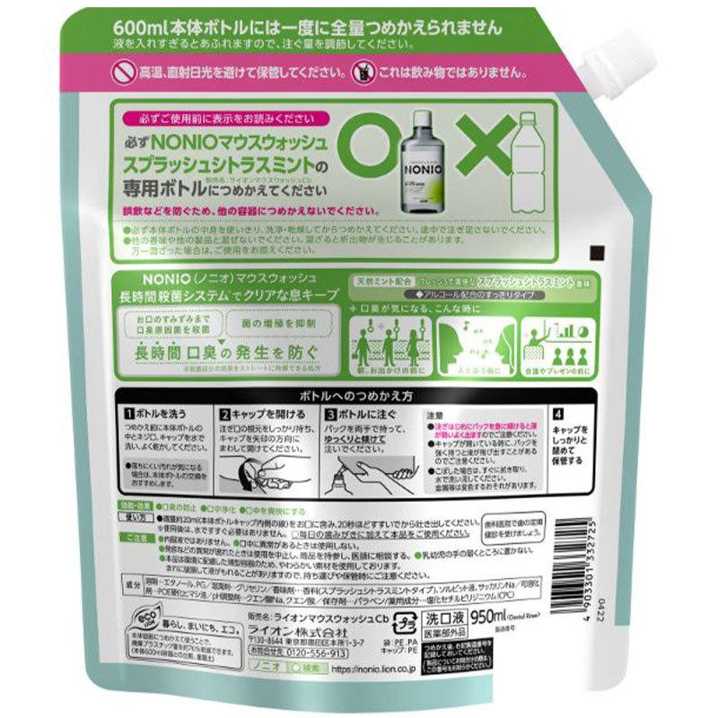 NONIO ライオン ノニオ マウスウォッシュ スプラッシュシトラスミント つめかえ用 950ml : 東京生活館 Yahoo!店 - 通販 - Yahoo!ショッピング
