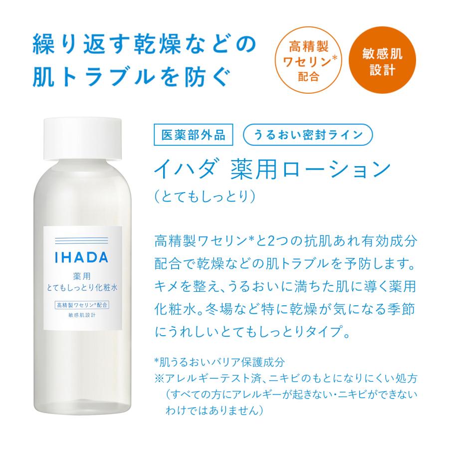 IHADA 資生堂 イハダ 薬用ローション とてもしっとり 180mL 医薬部外品 化粧水 肌あれ 乾燥 : 東京生活館 Yahoo!店 - 通販 - Yahoo!ショッピング