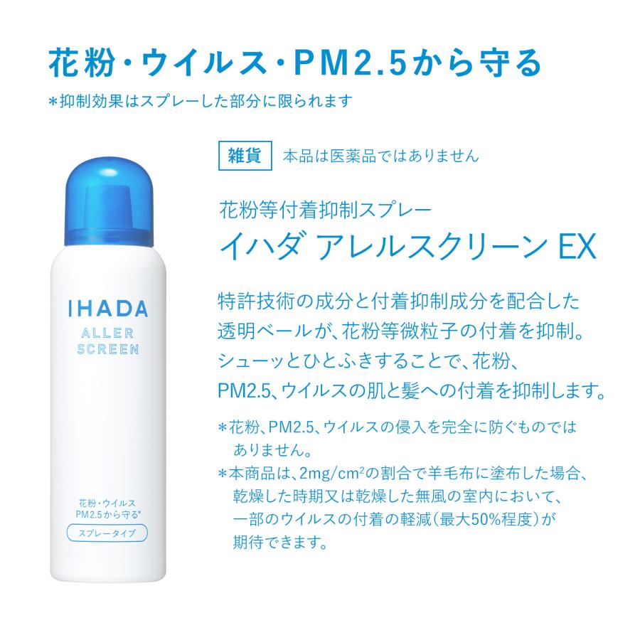 IHADA 資生堂 イハダ アレルスクリーン EX 100g 花粉 PM2.5 ウイルス 花粉防御剤 : 東京生活館 Yahoo!店 - 通販 - Yahoo!ショッピング