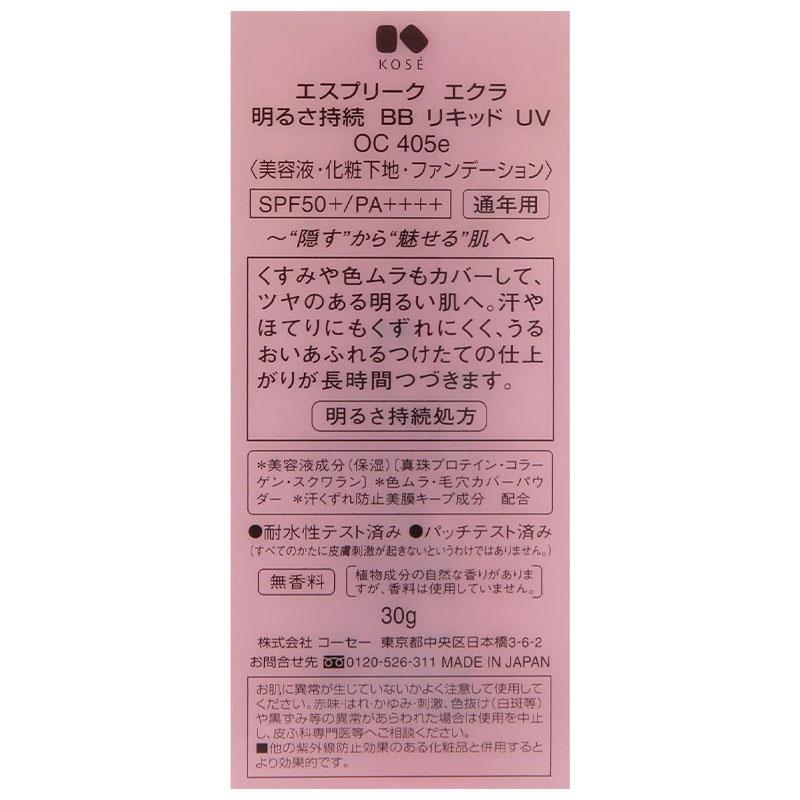コーセー ESPRIQUE Eclat エスプリーク エクラ 明るさ持続 BB リキッド UV OC405e オークル 30g : 4971710261172 : 東京生活館 Yahoo!店 ...