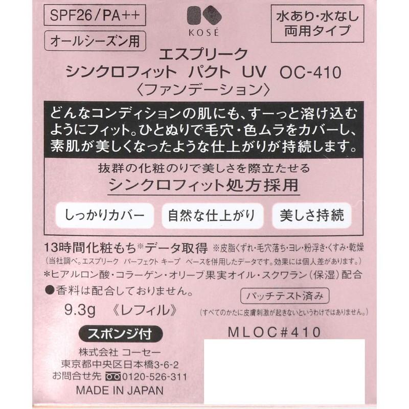 ESPRIQUE コーセー エスプリーク シンクロフィット パクト UV ファンデーション OC-410 オークル SPF26 PA++ 9.3g : 東京生活館 Yahoo!店 - 通販 ...