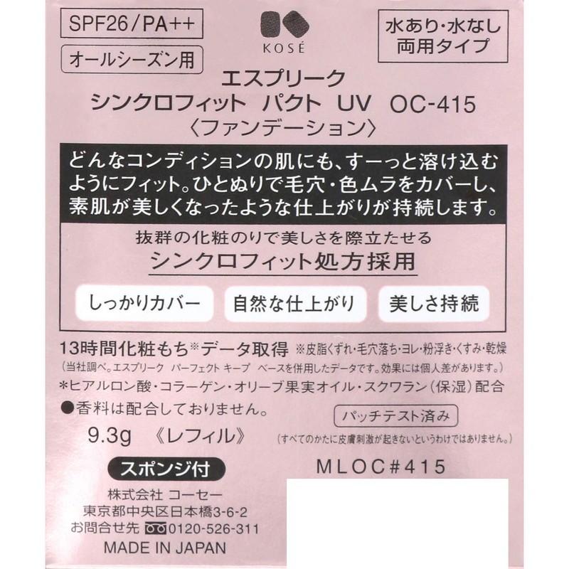 ESPRIQUE コーセー エスプリーク シンクロフィット パクト UV ファンデーション OC-415 オークル SPF26 PA++ 9.3g : 東京生活館 Yahoo!店 - 通販 ...