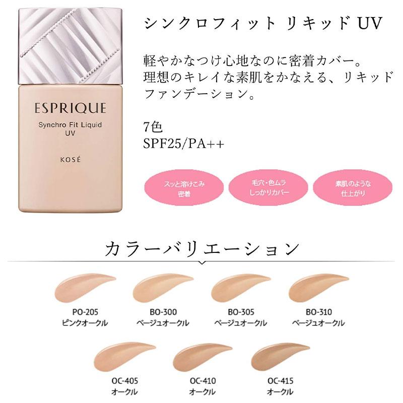 ESPRIQUE コーセー エスプリーク シンクロフィット リキッド UV OC-410 オークル 30g : 東京生活館 Yahoo!店 - 通販 - Yahoo!ショッピング