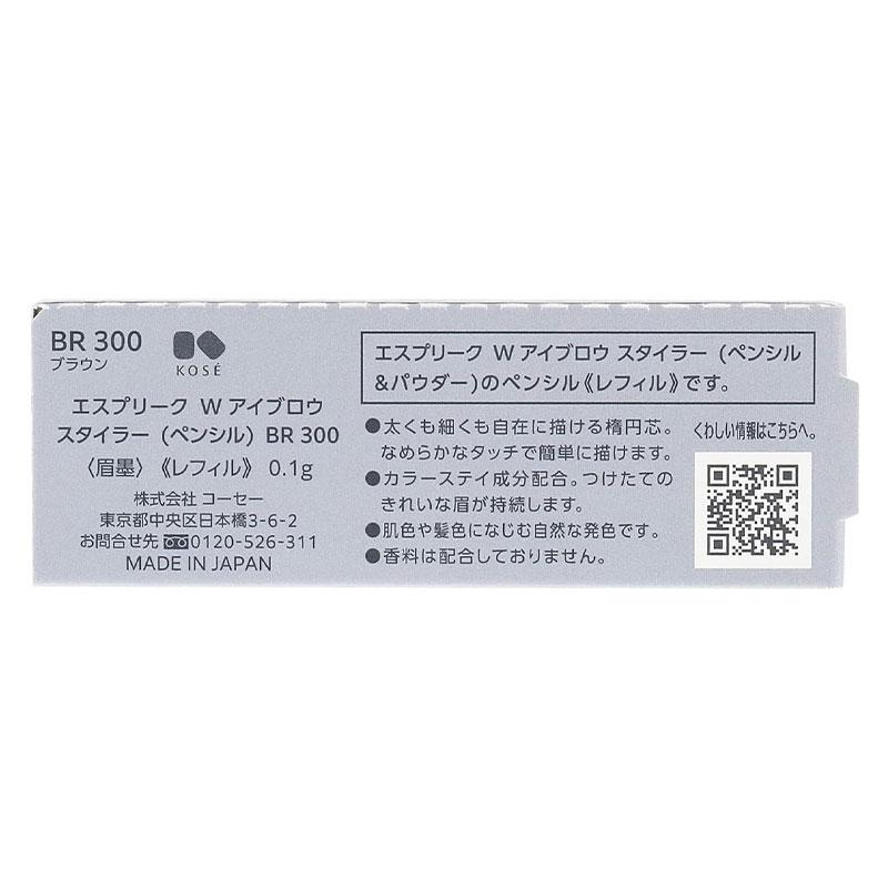 ESPRIQUE コーセー エスプリーク W アイブロウ スタイラー ペンシル レフィル BR300 ブラウン 0.1g : 東京生活館 Yahoo!店 - 通販 - Yahoo!ショッピング