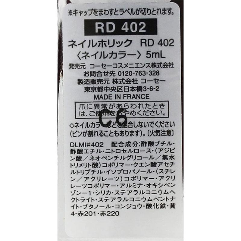 コーセー ネイルホリック RD402 5ml :4971710445350:東京生活館 Yahoo!店 - 通販 - Yahoo!ショッピング