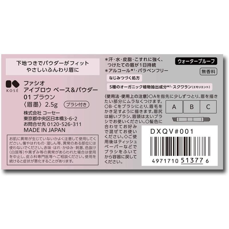 コーセー FASIO ファシオ アイブロウ ベース＆パウダー 01 ブラウン 2.5g : 4971710513776 : 東京生活館 Yahoo!店 - 通販 - Yahoo!ショッピング