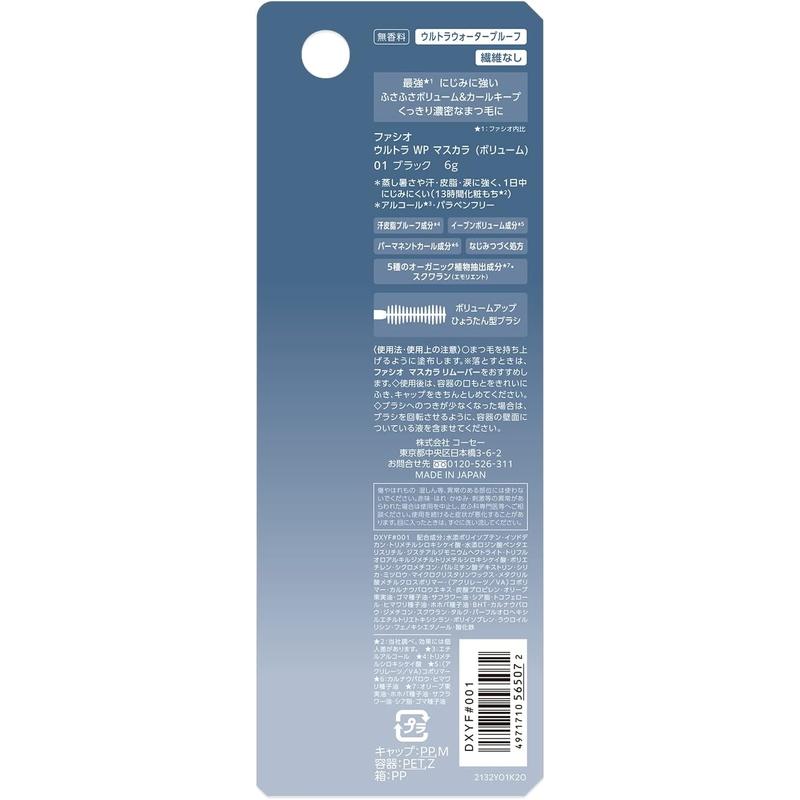 FASIO コーセー ファシオ ウルトラ WP マスカラ ボリューム 01 ブラック 6g : 東京生活館 Yahoo!店 - 通販 - Yahoo!ショッピング