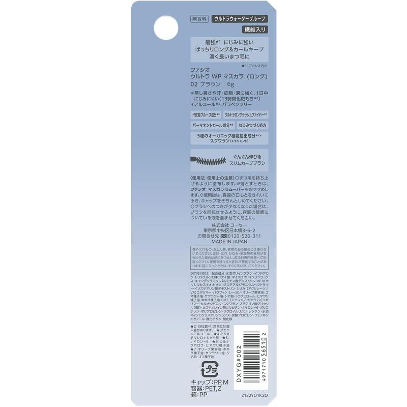 FASIO コーセー ファシオ ウルトラ WP マスカラ ロング 02 ブラウン 6g : 東京生活館 Yahoo!店 - 通販 - Yahoo!ショッピング