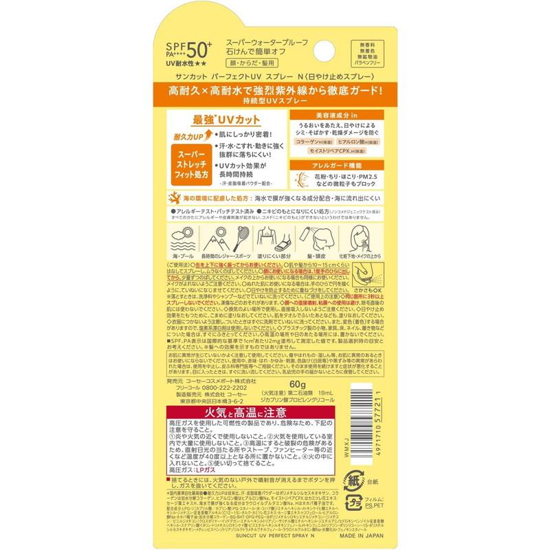 KOSE コーセー コスメポート サンカットR パーフェクトUV スプレー 60g : 東京生活館 Yahoo!店 - 通販 - Yahoo!ショッピング