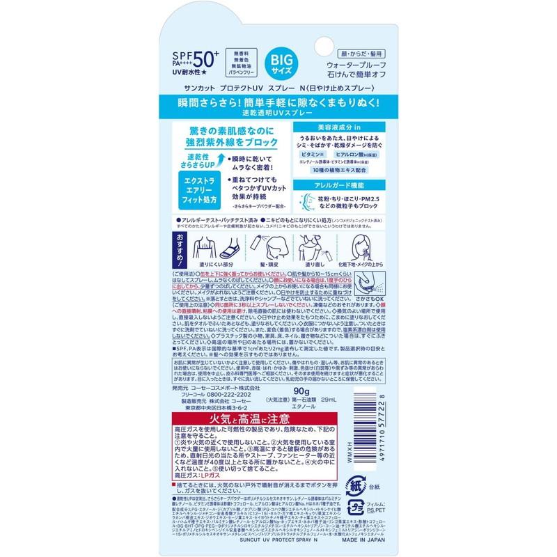 KOSE コーセー コスメポート サンカットR プロテクトUV スプレー 90g : 東京生活館 Yahoo!店 - 通販 - Yahoo!ショッピング