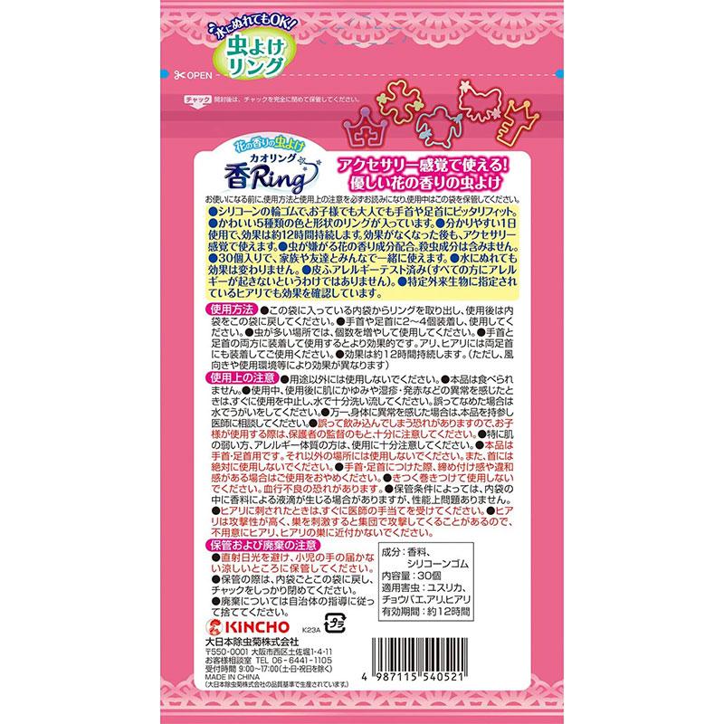 金鳥 キンチョウ KINCHO カオリング V ピンク 30個入 ｜香Ring 香リング 虫除け 虫よけ こども 子ども キッズ リング 携帯 :4987115540521:東京生活館 ...