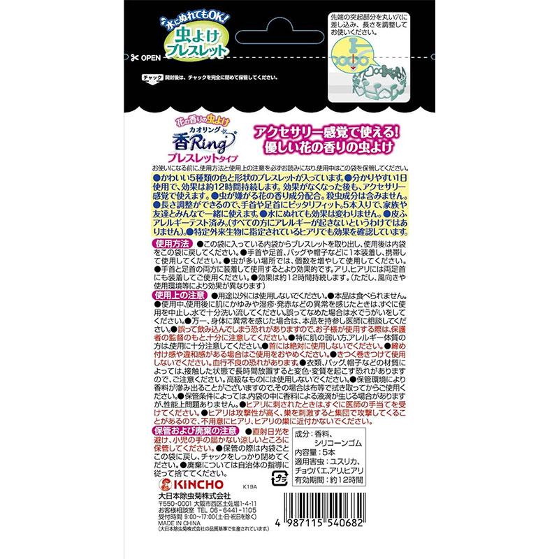KINCHO 金鳥 キンチョウ カオリング ブレスレットタイプ 5本入 ｜ 香Ring 香リング 虫除け 虫よけ こども 子ども キッズ ブレス ブレスレット 携帯 : 東京生活館 Yahoo ...