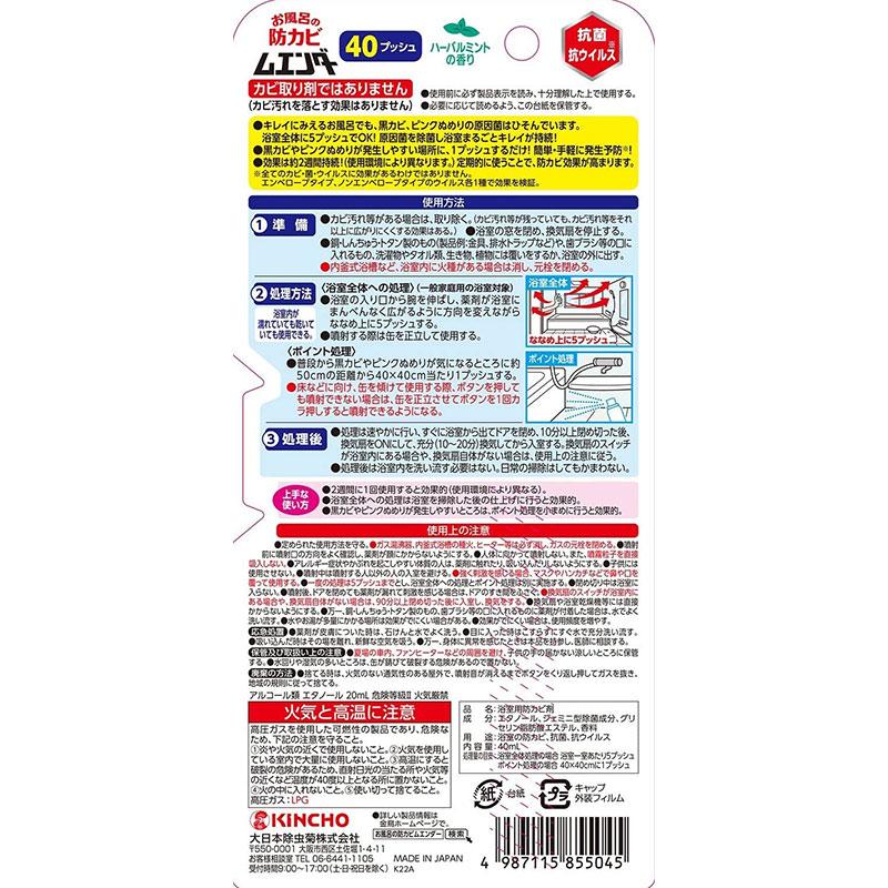 KINCHO 金鳥 キンチョウ お風呂の防カビムエンダー 40プッシュ 40ml : 東京生活館 Yahoo!店 - 通販 - Yahoo!ショッピング