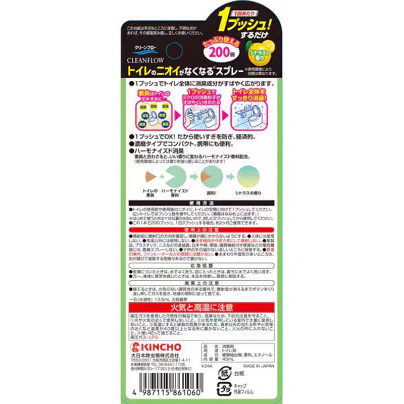 金鳥 キンチョウ KINCHO クリーンフロー トイレのニオイがなくなる消臭スプレー 200回 シトラスの香り 45ml : 4987115861060 : 東京生活館 Yahoo!店 ...