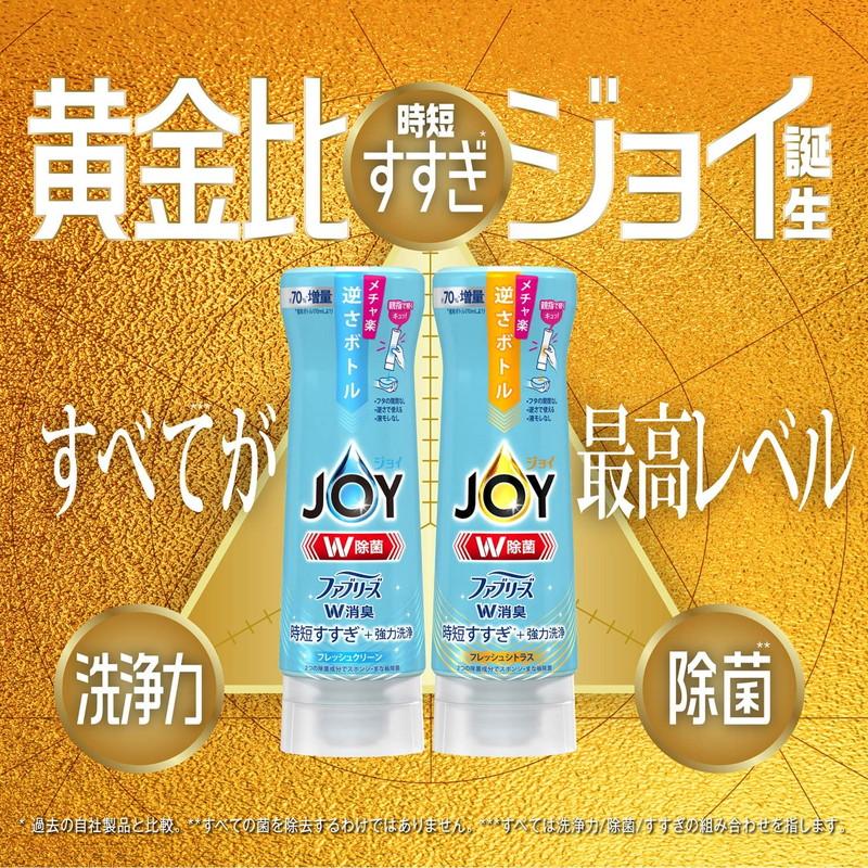 ジョイ(P&G) P&G ジョイ W除菌 食器用洗剤 ファブリーズW消臭 フレッシュシトラス 本体 170ml : 東京生活館 Yahoo!店 - 通販 - Yahoo!ショッピング