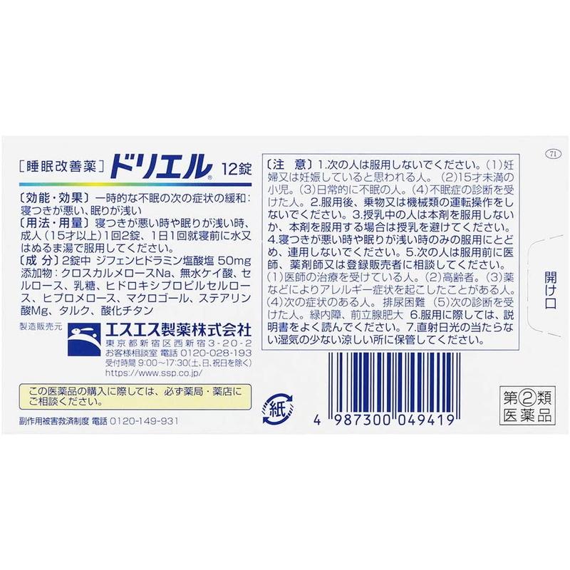Drewell （第2類医薬品）エスエス製薬 ドリエル 12錠 : 東京生活館 Yahoo!店 - 通販 - Yahoo!ショッピング