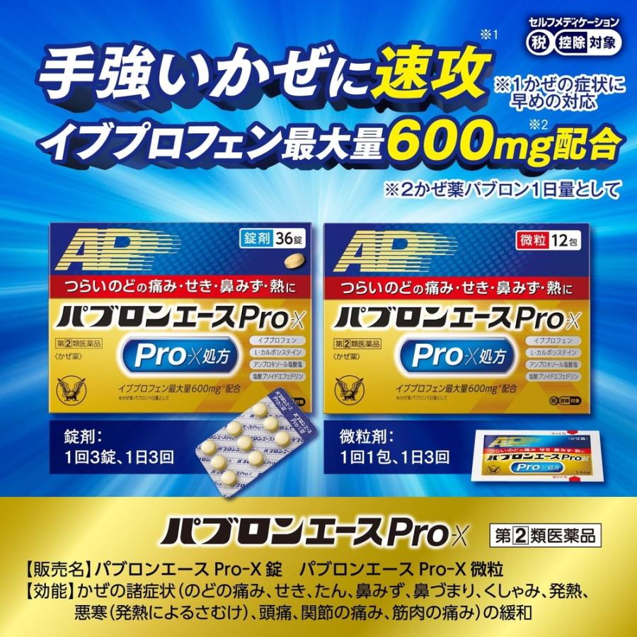 大正製薬 （指定第2類医薬品）大正製薬 パブロンエースPro-X微粒 12包 : 東京生活館 Yahoo!店 - 通販 - Yahoo!ショッピング