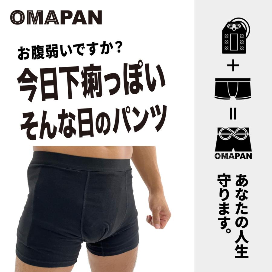 あなたを守る うんちが漏れてもバレない お守りパンツ OMAPAN オマパン ボクサーパンツ 防臭&防水 腸の難病患者が本気で考えたパンツ ...