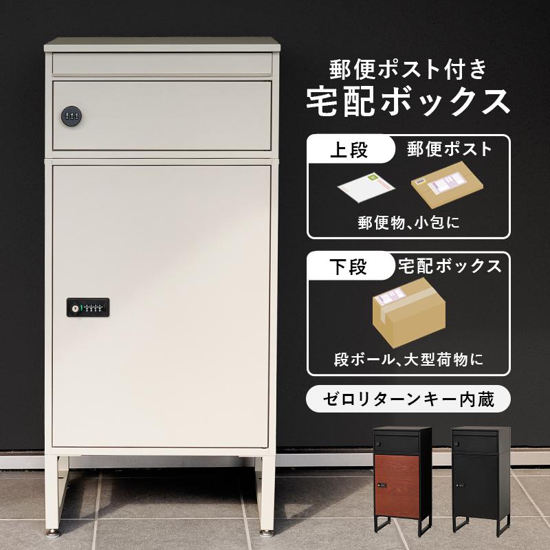 宅配ボックス 置き配 配達ボックス 大容量 宅急便受 おしゃれ 北欧 木製 木目 プッシュキー 印鑑収納 完成品 60L : 楽装屋 - 通販 - Yahoo!ショッピング