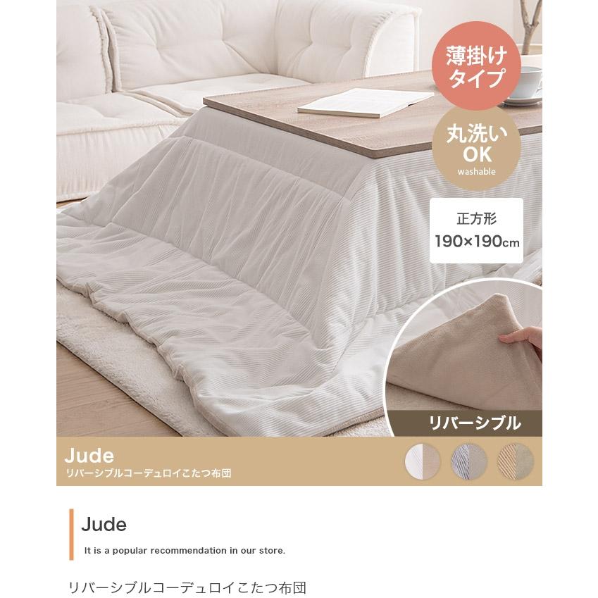 こたつ布団 正方形 省スペース こたつぶとん かわいい コタツ こたつ布団 正方形 省スペース こたつぶとん かわいい コタツ