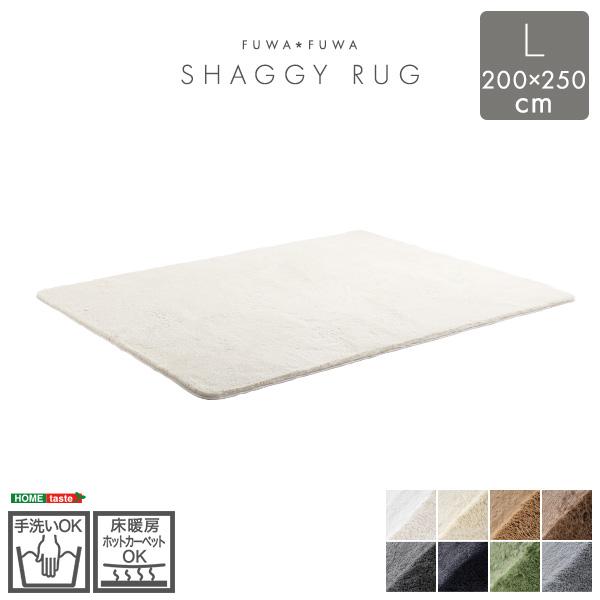 ホームテイスト ラグ カーペット ラグマット マット ふわふわ シャギー パイル オールシーズン対応 200×250cm Lサイズ : 楽装屋 - 通販 - Yahoo!ショッピング