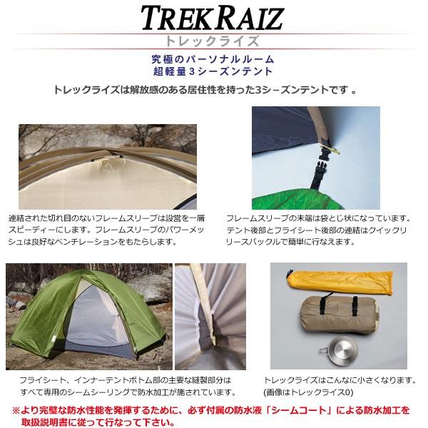 ARAI TENT TENT(アライテント) トレックライズ1 : 楽山荘 - 通販 ARAI TENT TENT(アライテント) トレックライズ1 : 楽山荘 - 通販