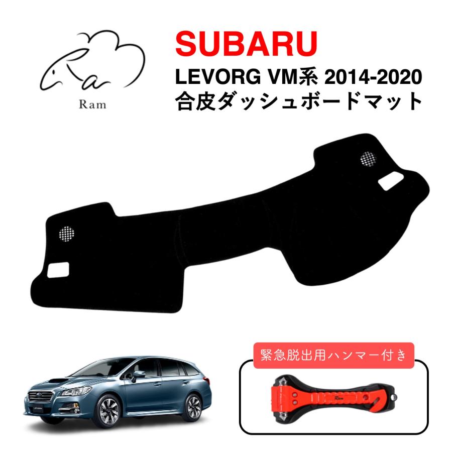 レヴォーグ ダッシュボードマット 合皮 スバル インプレッサ フォレスター SUBARU Ram ノンスリップ 車種専用設計 1年保証 緊急 ...