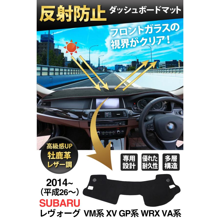 レヴォーグ ダッシュボードマット 合皮 スバル インプレッサ フォレスター SUBARU Ram ノンスリップ 車種専用設計 1年保証 緊急 ...