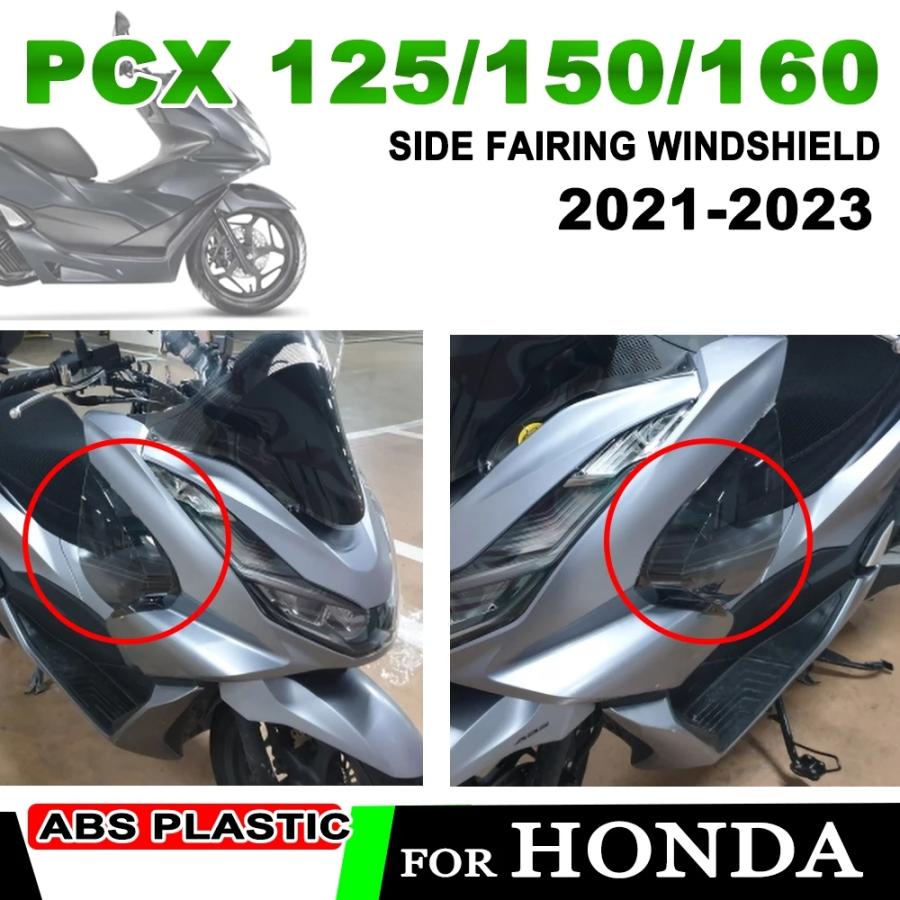 サイド Leg ガード プロテクター 風よけ 風防 ウインドシールド カバー ホンダ PCX160 PCX125 PCX150 PCX 125 160 150 2021年 2022年 2023 ...