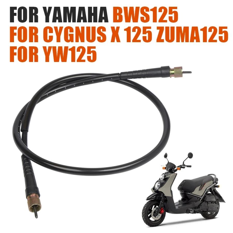 ヤマハ BWS125 BWS 125 ZUMA125 YW125 ZUMA YW CygnusX Cygnus X 125 モーターcycle s スピード メーター Cable ...