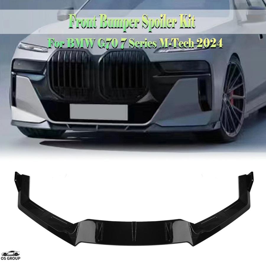 フロント バンパー スポイラー リップ BMW 7 シリーズ G70 M Tech 2024 つやあり ブラック キット スプリッター プロテクト プロテクター : ラマイストア - 通販 ...