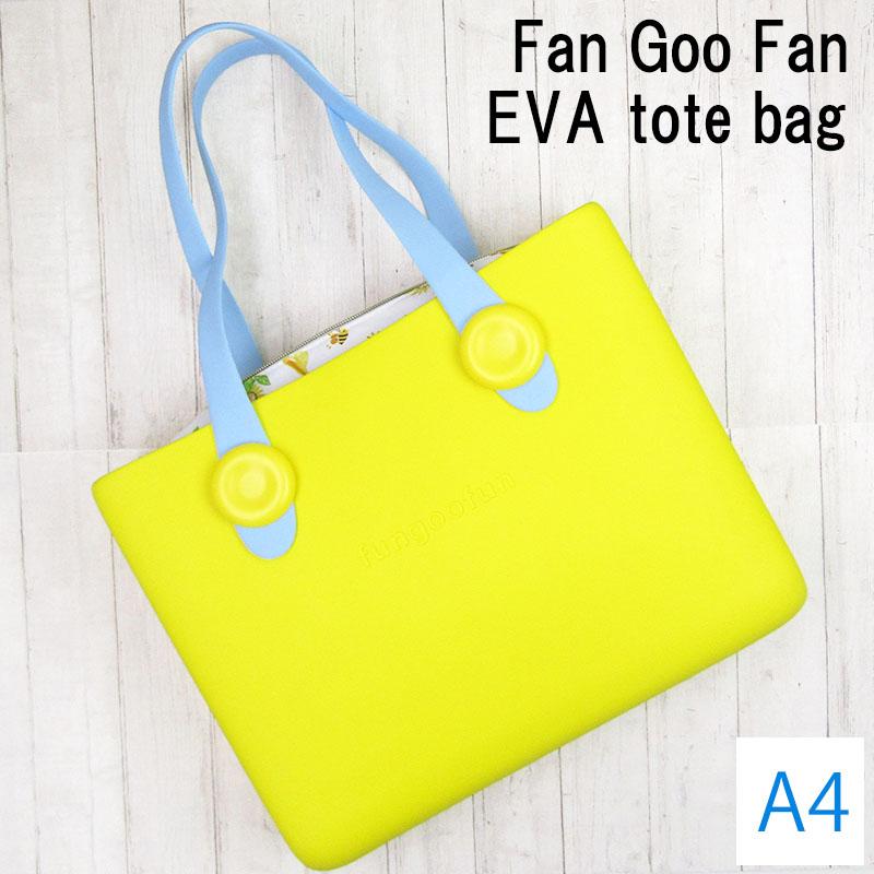 Fan Goo ファングーファン EVA A4 トートバッグ 529 : ファションバッグプラザらみー - 通販 - Yahoo!ショッピング