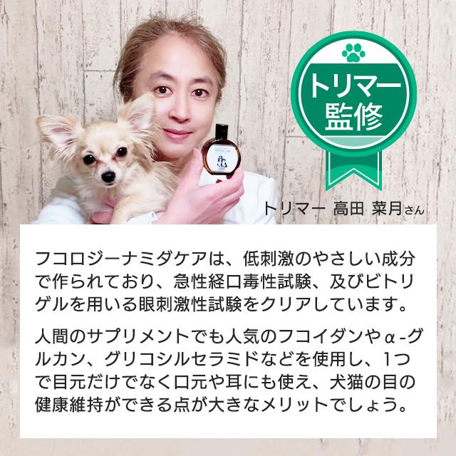 AT・PET（アトペット） 犬 猫 涙やけ クリーナー フコロジー ナミダケア 31mL 5%OFF 2個セット フコイダン アルカリ電解水 舐めても安心 目に入っても痛くない : ラムズ ...
