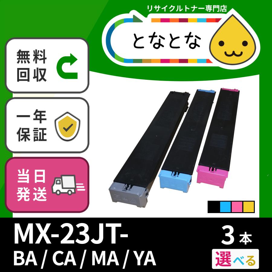 MX-23JT 黒 MX-3611F MX-2311FN MX-3112FN ) 黄 他 青 4色セット(ICチップ付)シャープ 赤 ...