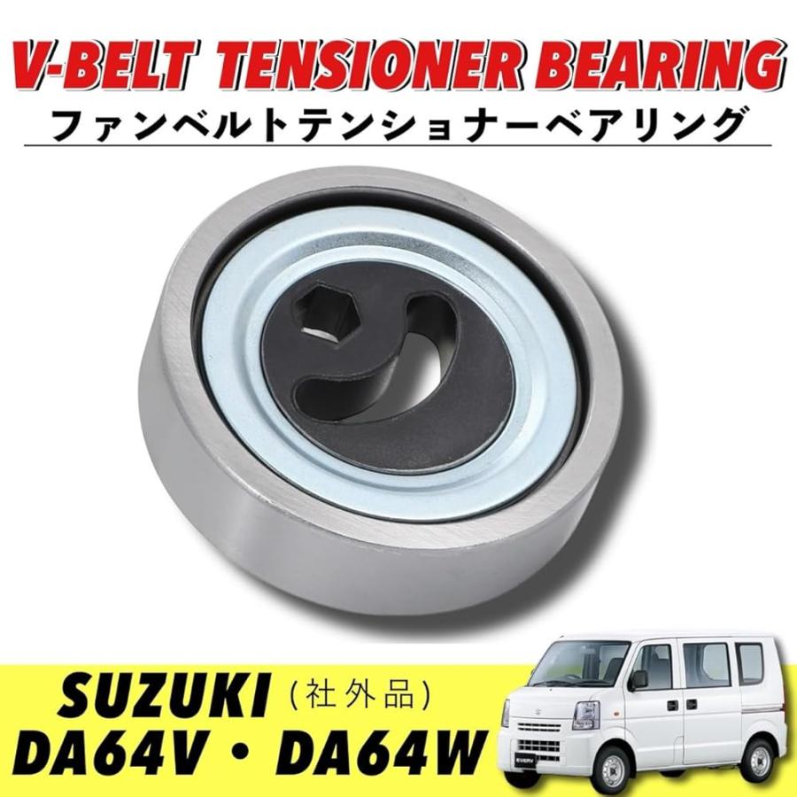 エブリイ Vベルト ファンベルト テンショナー DA64V DA64W 17540-68H00 K6 プーリー エブリイバン エブリー 修理 ...