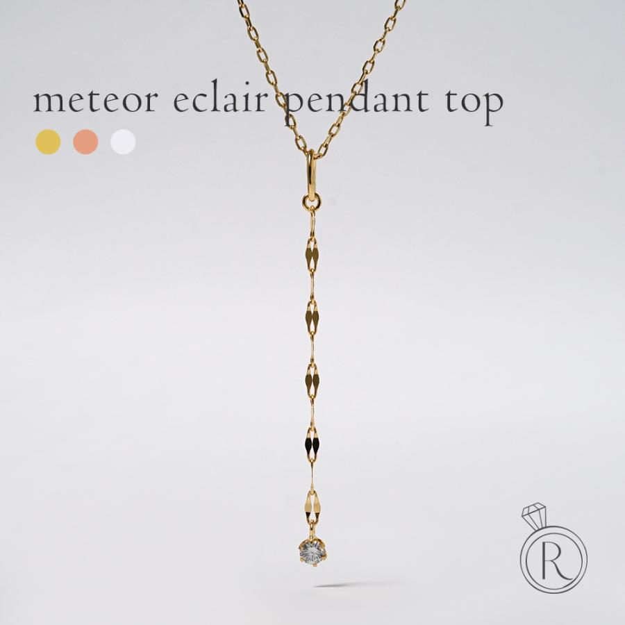 K18 メテオ エクレアチェーン ペンダントトップ 0.06ct ダイヤモンド レディース 女性用 ゴールド チャーム 地金 18K 18金 一粒ダイヤ rph63523121 ...