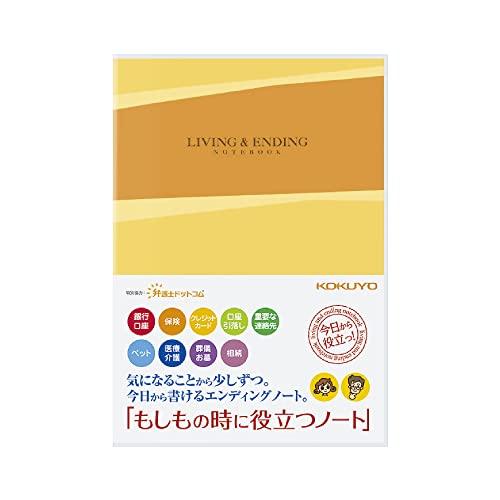 コクヨ エンディングノート もしもの時に役立つノート B5 LES-E101 : ラピス生活用品 - 通販 - Yahoo!ショッピング