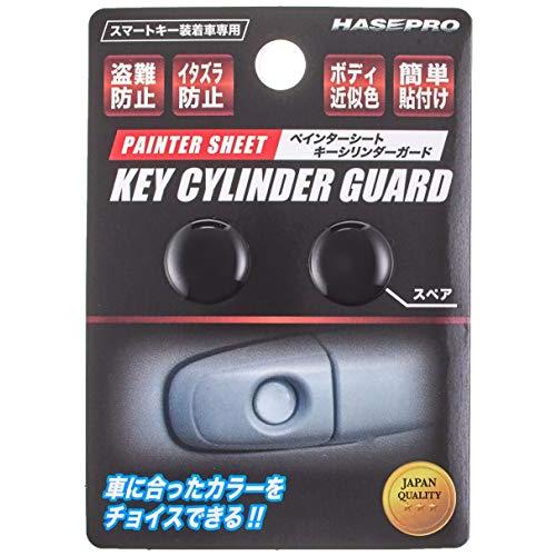 HASEPRO (ハセ・プロ) ペインターシートキーシリンダーガード(パールブラック) PKE-1PBK : ラピス生活用品 - 通販 - Yahoo!ショッピング