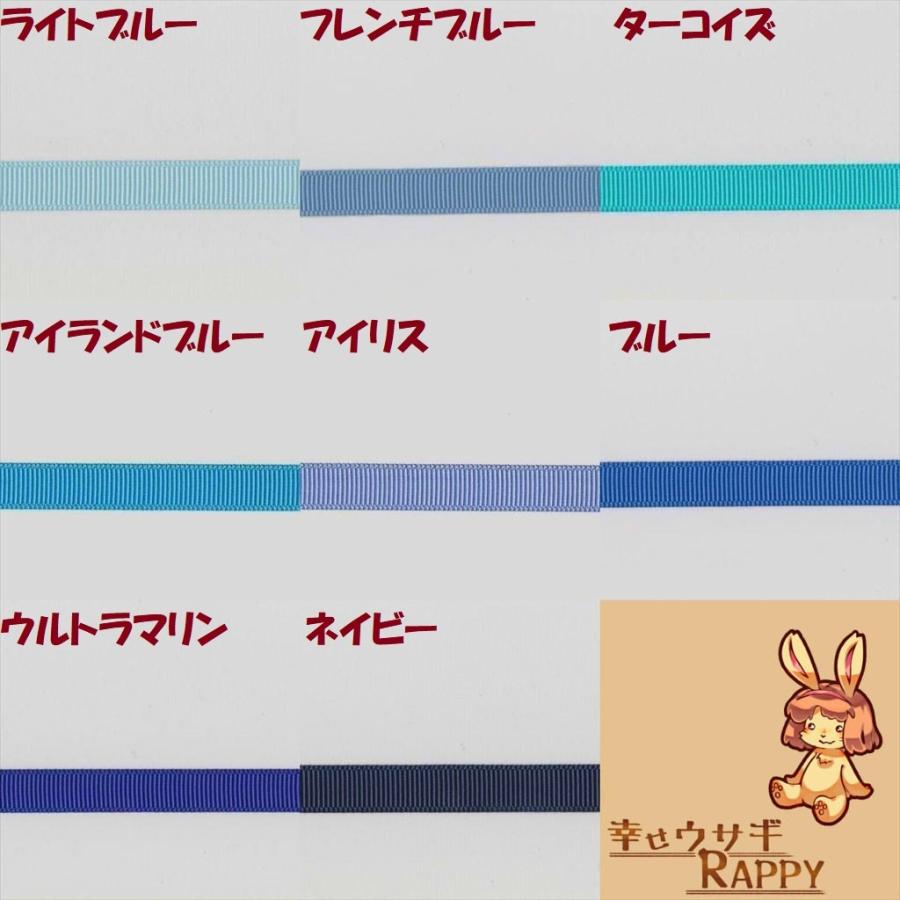 グログランリボン 無地 10mm 5m 青系統 : 幸せウサギRAPPYヤフー店 - 通販 - Yahoo!ショッピング