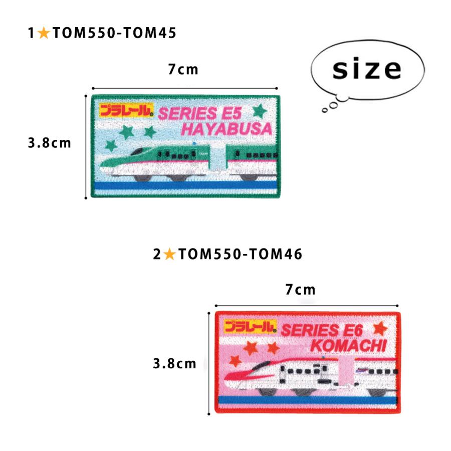 プラレール ワッペン アップリケ アイロン接着 E5系はやぶさ E6系こまち E7系かがやき 923形 ドクターイエロー N700S 男の子 ...